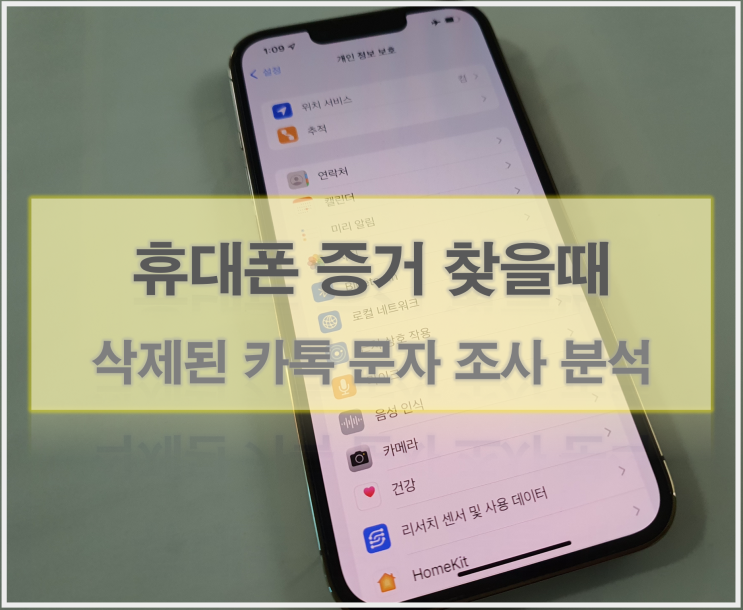 핸드폰 포렌식 삭제된 학폭 증거 복원 문자 사진 카톡 복구를 할때 네이버 블로그