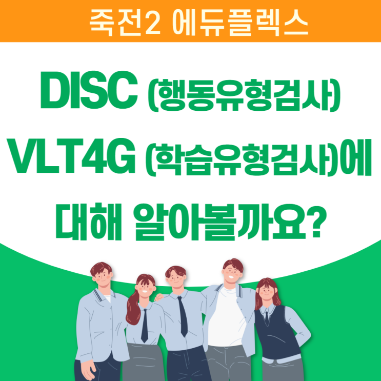 DISC검사에 대해 알아볼까요? : 네이버 블로그