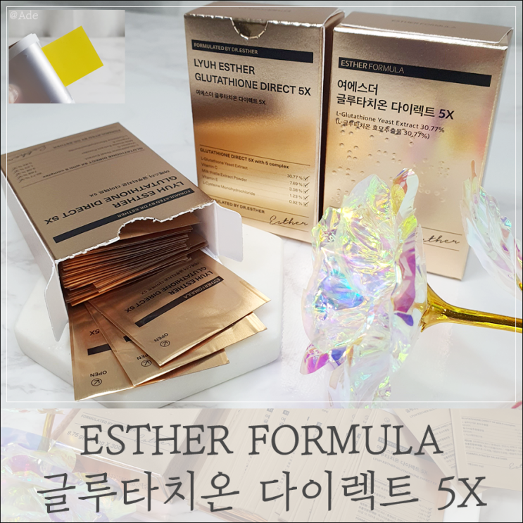 에스더포뮬러 여에스더 글루타치온 필름 효과 느낀 내돈내산 후기 네이버 블로그