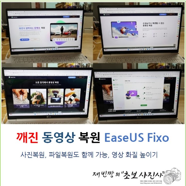 깨진 동영상 복원 EaseUS Fixo 영상 화질 높이기, 사진복원, 파일복구도 가능 : 네이버 블로그