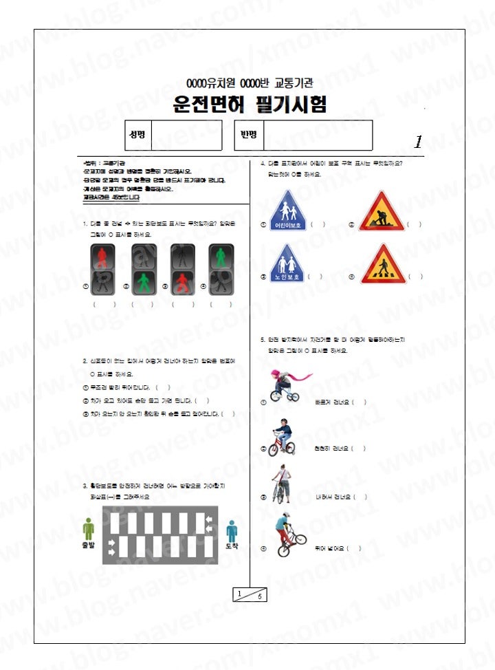 어린이 운전면허 필기 시험 도안어린이 운전면허 필기시험교통기관 놀이교통기관운전면허 시험 도안 네이버 블로그