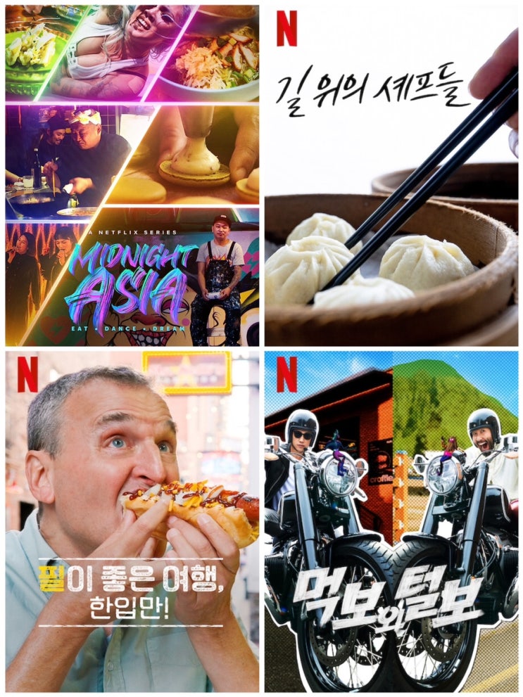 요즘 넷플 뭐봄 여행 인플루언서가 즐겨보는 넷플릭스 시리즈 추천 네이버 블로그