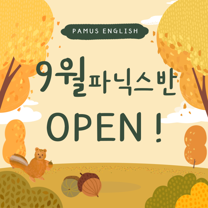 9월 파닉스 개강 Open셔틀이용 가능 쿠폰 증정중 선착순 마감 보정동 영어학원 네이버 블로그