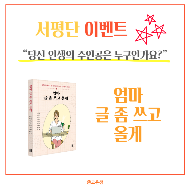 서평단 조기마감 블로그를 통해 나를 찾고 꿈을 키우는 엄마들의 성장 이야기 여성 에세이 추천 네이버 블로그
