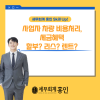 세법상 가장 유리한 사업용 자동차 구매방법은 차종별 리스 렌트 할부 일시불 비용처리 절세혜택 비교 네이버 블로그