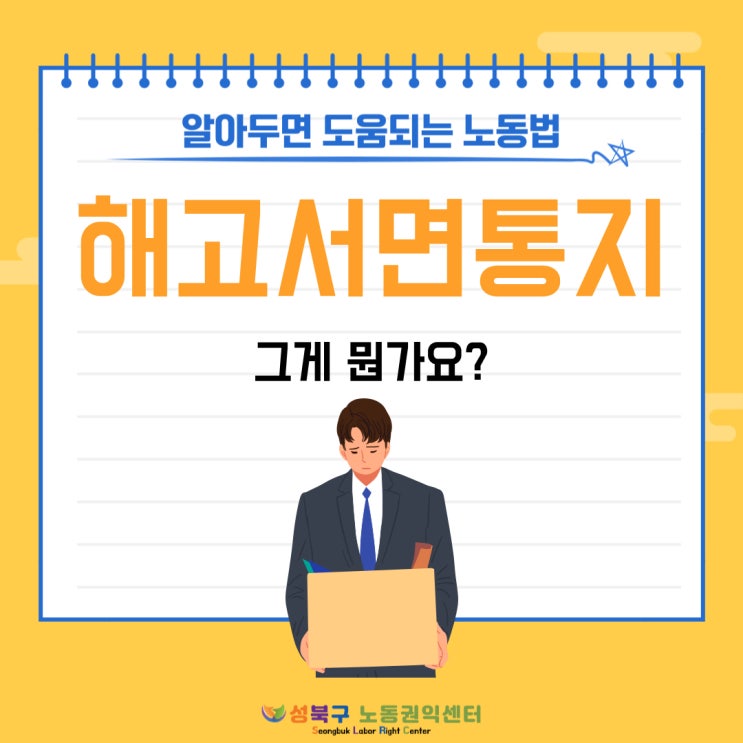 해고서면통지란 무엇인가요 네이버 블로그