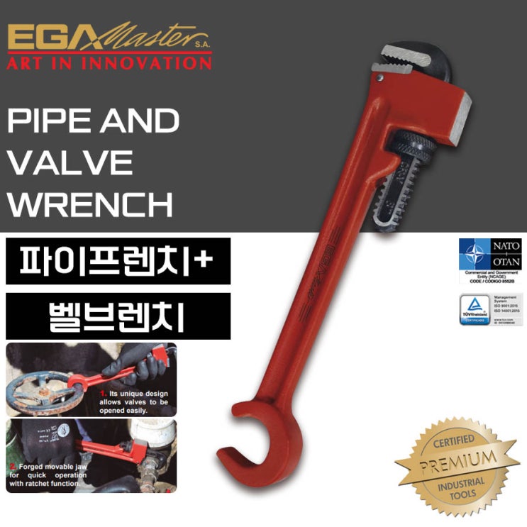 에가 마스터 (EGA master) 파이프 렌치 + 벨브 렌치 (PIPE AND VALVE WRENCH) : 네이버 블로그
