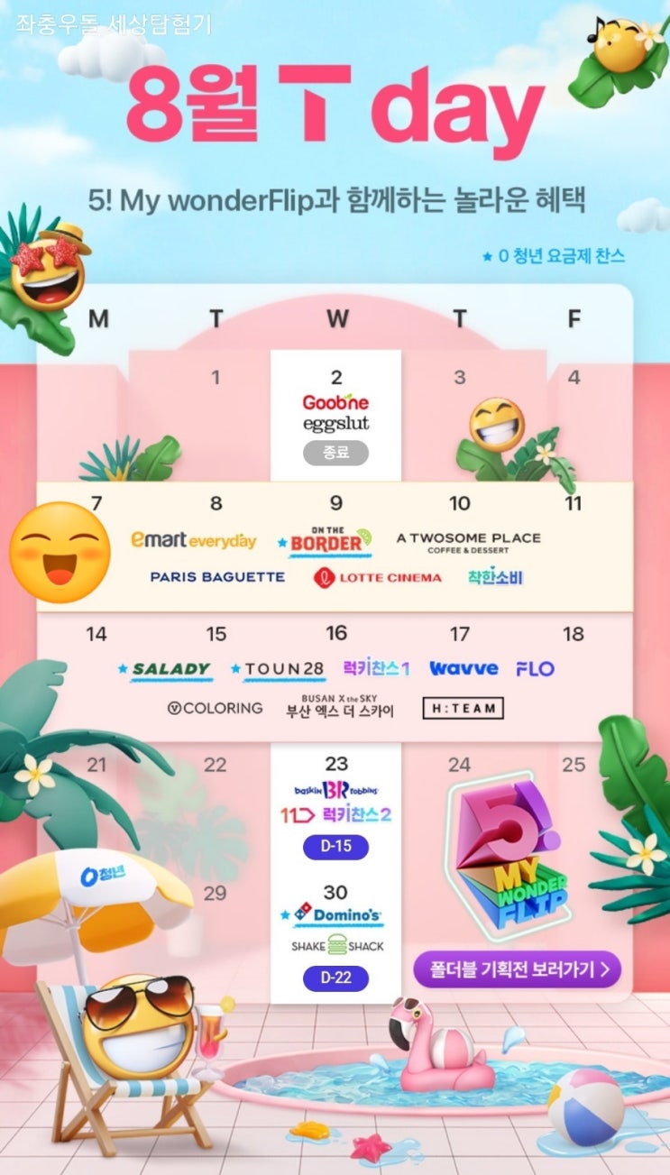 파리바게뜨 금액권과 T day 할인은 같이 사용이 안 된답니다. : 네이버 블로그