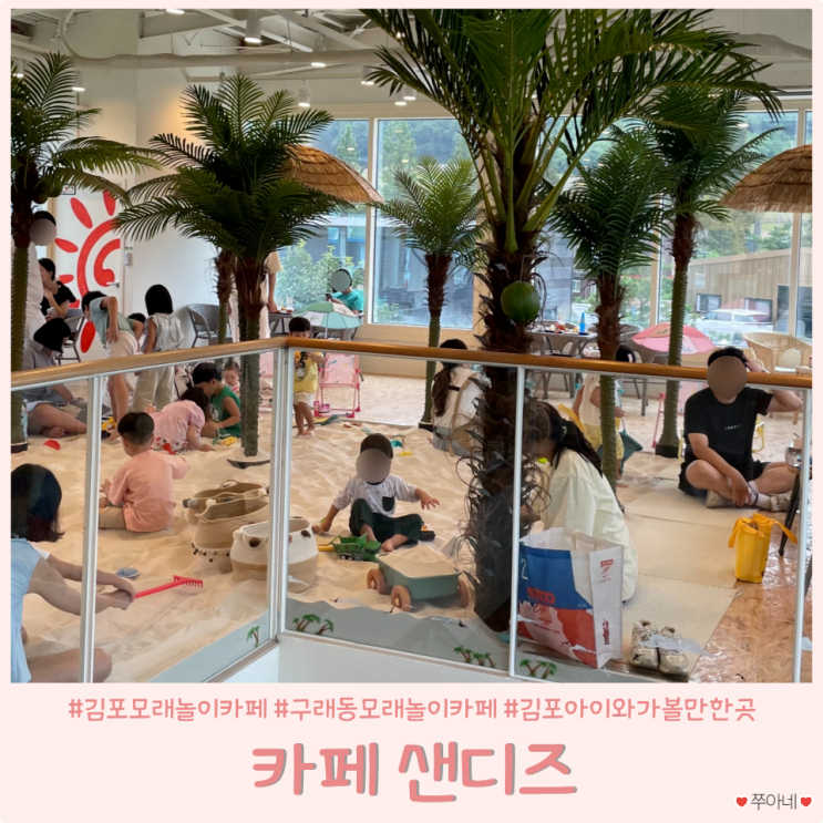 김포 석모리 카페샌디즈 │ 김포 아기랑 물놀이 모래놀이 카페 네이버 블로그