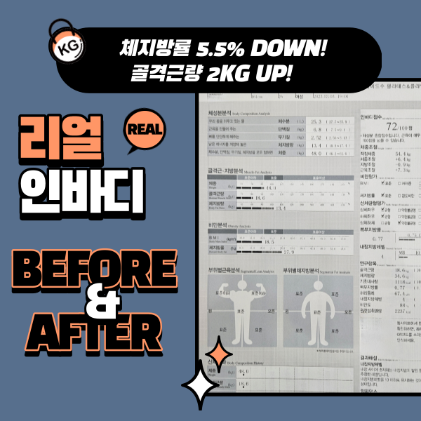 체지방률 55 감소 And 골격근량 2kg증가 메이드수 회원님의 리얼 후기★ 인바디 인증有 상도동필라테스숭실대