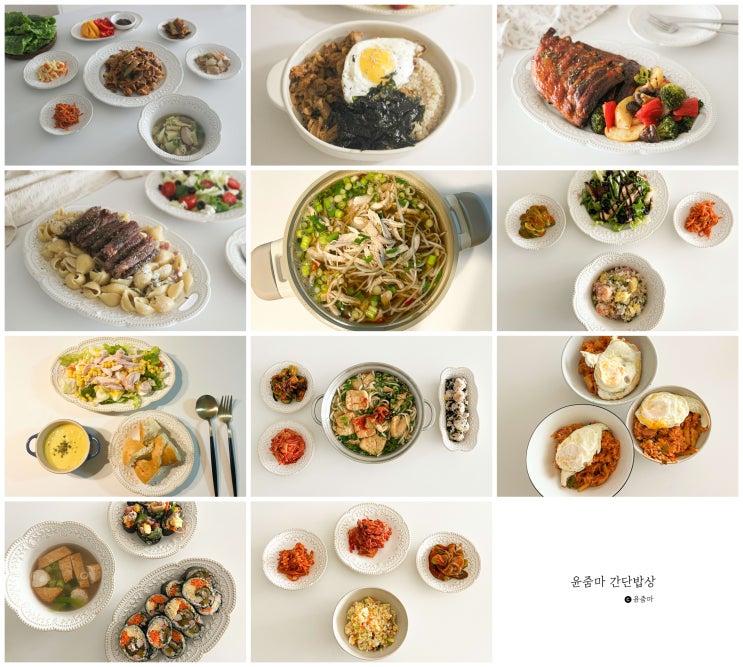 일주일 주간밥상 초등학생 방학점심메뉴 집밥메뉴추천 네이버 블로그