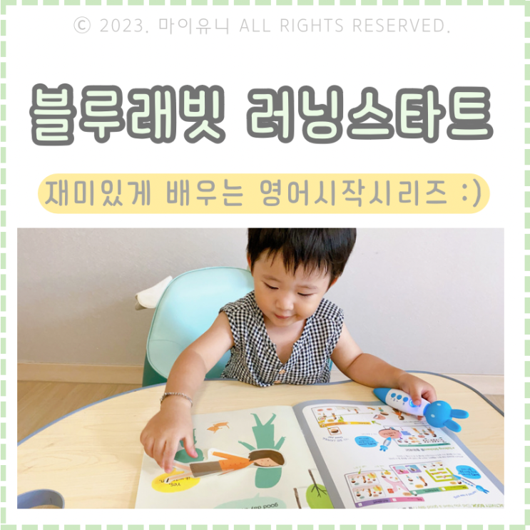 아기 영어노출 블루래빗 러닝스타트 동요로 배우는 엄마표영어 네이버 블로그