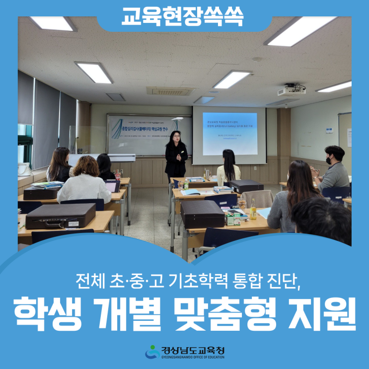 [교육현장쏙쏙] 전체 초·중·고 기초학력 통합 진단, 학생 개별 맞춤형 지원 : 네이버 블로그