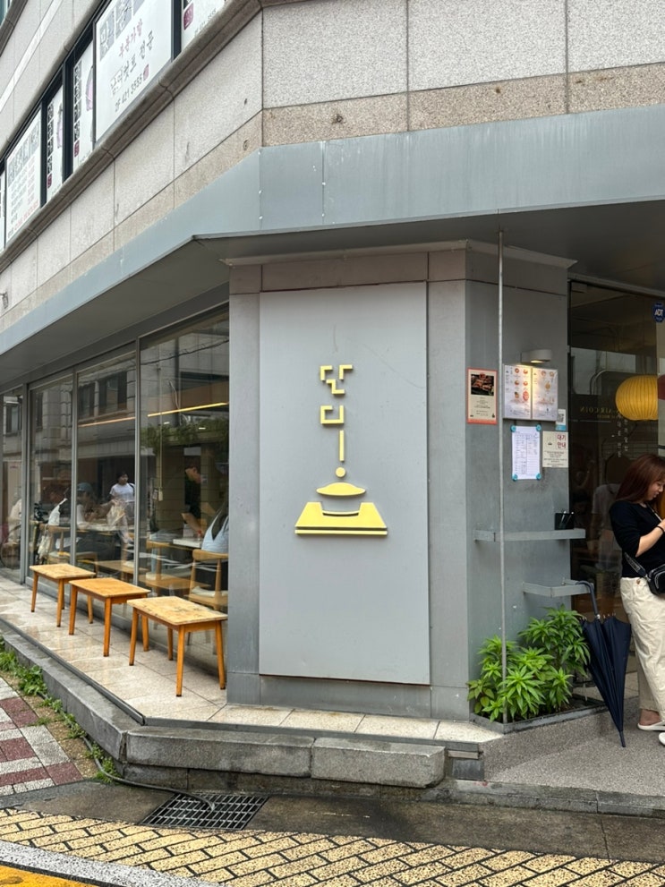 잠실 송리단길 덮밥 맛집추천) 단디 잠실본점 : 네이버 블로그