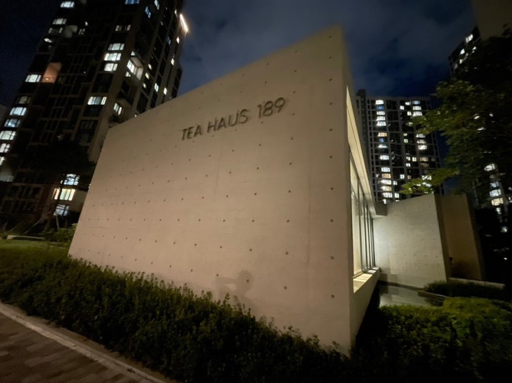 [개포자이프레지던스]시댁투어 2 ~ TEA HAUS 189~ : 네이버 블로그