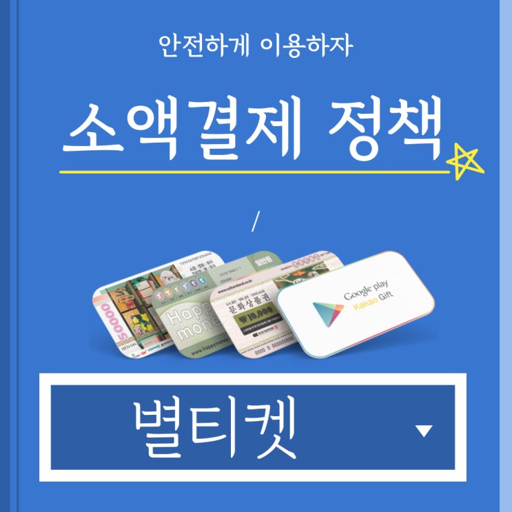 통신사 소액결제 정책 미납 방지 알아봐요! : 네이버 블로그