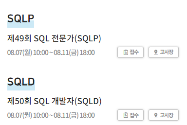 SQLD , SQLP 자격증 접수 시작 SQL 개발자 : 네이버 블로그