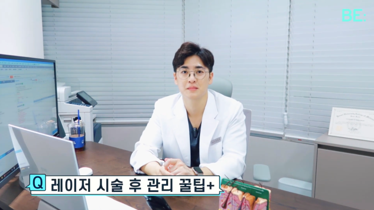 레이저시술 후 관리 L 기미 주근깨 잡티 레이저 시술받았다면 필수 시청 L 공덕역 비스포크의원 네이버 블로그
