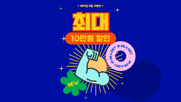 상현역 헬스장 8월 휴가철 이벤트 공지💡💡 네이버 블로그