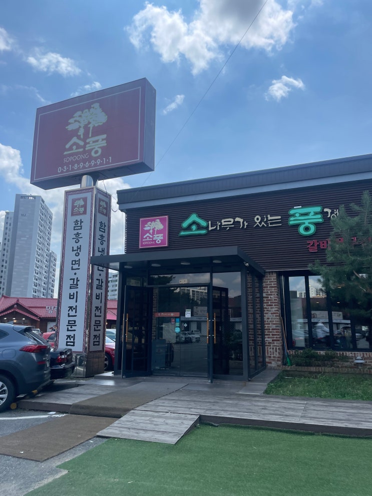 맛집 리뷰 수지외식타운 맛집2 소풍소나무가 있는 풍경 수지직영점 네이버 블로그