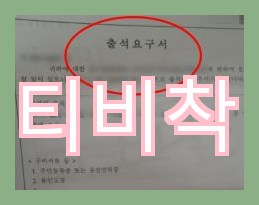 티비착 - 무료 영상 스트리밍 접속 방법(tvchak) : 네이버 블로그