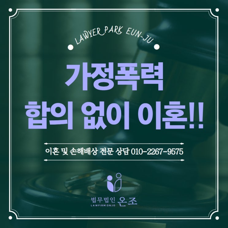 가정폭력 이혼 합의 없이 이혼하고 싶어요 네이버 블로그