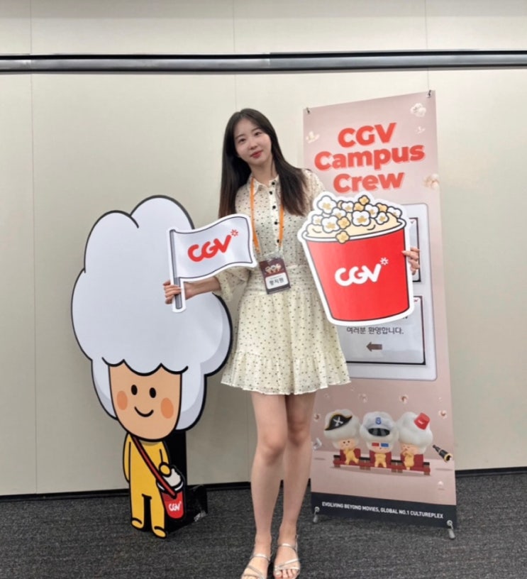 [CGV Campus Crew]1기 서류&면접 합격 후기🍿(+합격 꿀팁 | 칭찬받은 자소서 공개) : 네이버 블로그