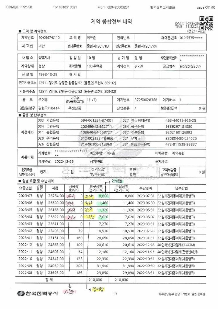 계약종합정보내역 : 네이버 블로그