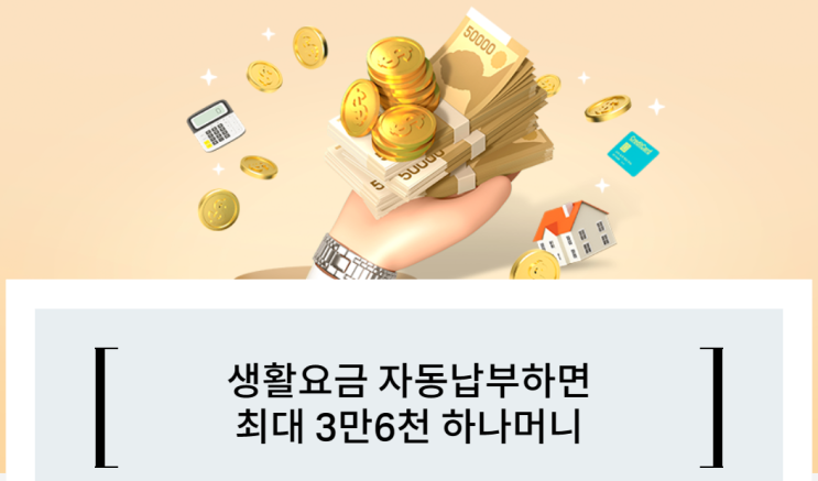 안 쓰던 카드로 생활비 절약 방법아파트관리비 휴대폰요금 절약 꿀팁 네이버 블로그