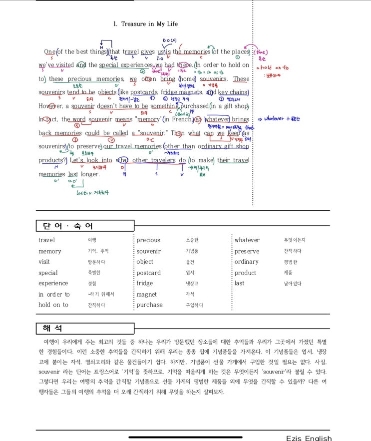 영어2 Ne 능률 김성곤 1과 1page 네이버 블로그