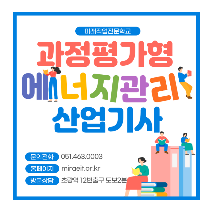 [부산] 국비전액지원으로 과정평가형 "에너지관리산업기사" 자격증 취득하기 : 네이버 블로그