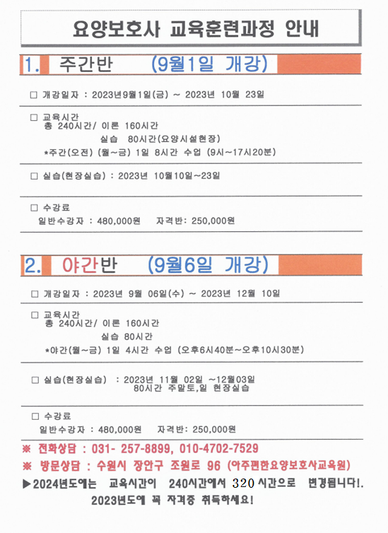 아주편한요양보호사교육원 개강안내야간반 08기 네이버 블로그