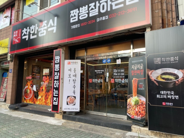 숭의동중국집 착한쭝식 메뉴가격 해물철판짜장 미니탕수육 네이버 블로그