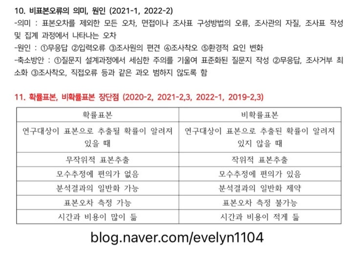 사회조사분석사 2급 필답형작업형 시험 후기 문제 복원 기출 정리파일 공유 네이버 블로그