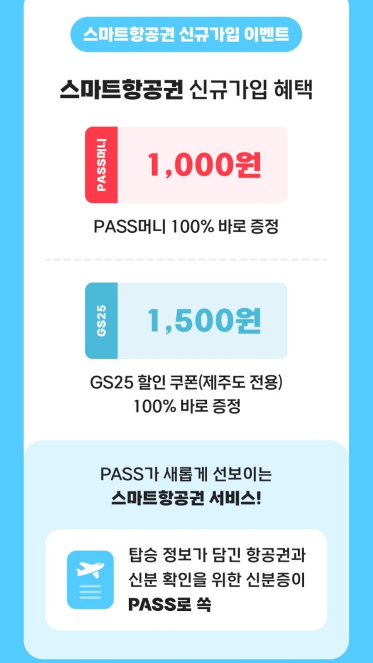 [SKT PASS] 스마트 항공권 무료가입 하면 1000원 전원 : 네이버 블로그