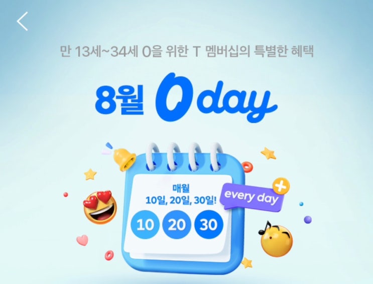 [꿀팁] SKT ‘0day’ 혜택 다들 알고 계셨나요? : 네이버 블로그