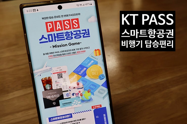 국내여행 KT PASS 스마트항공권으로 신분증, 티켓 없이 비행기 탑승하자 : 네이버 블로그