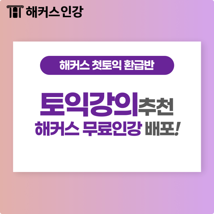 토익 강의 추천부터 무료인강 정보까지 한눈에 확인 네이버 블로그