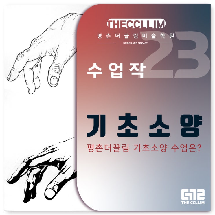 평촌 더끌림 입시반 형태의 단순화는 디자인의 기본 관찰을 통해특징을 파악하자 서울대 국민대 기초소양 수업 평촌미술학원