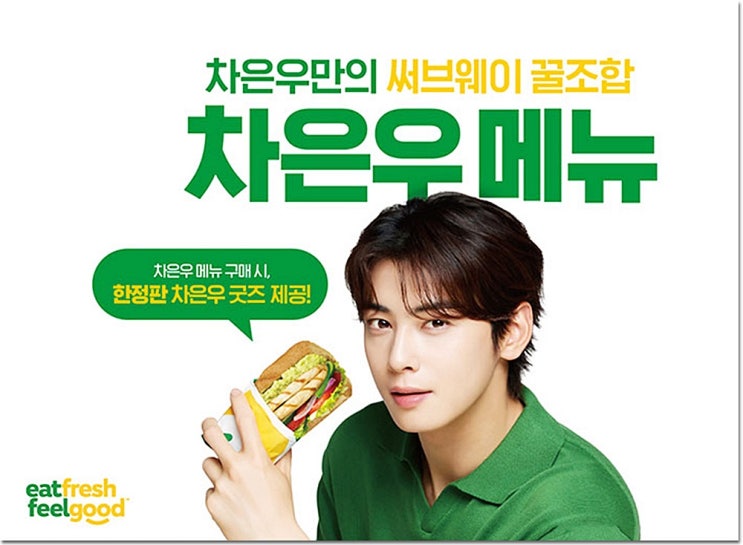 서브웨이 행사 써브웨이 꿀조합 차은우메뉴 로스트치킨 소스 네이버 블로그