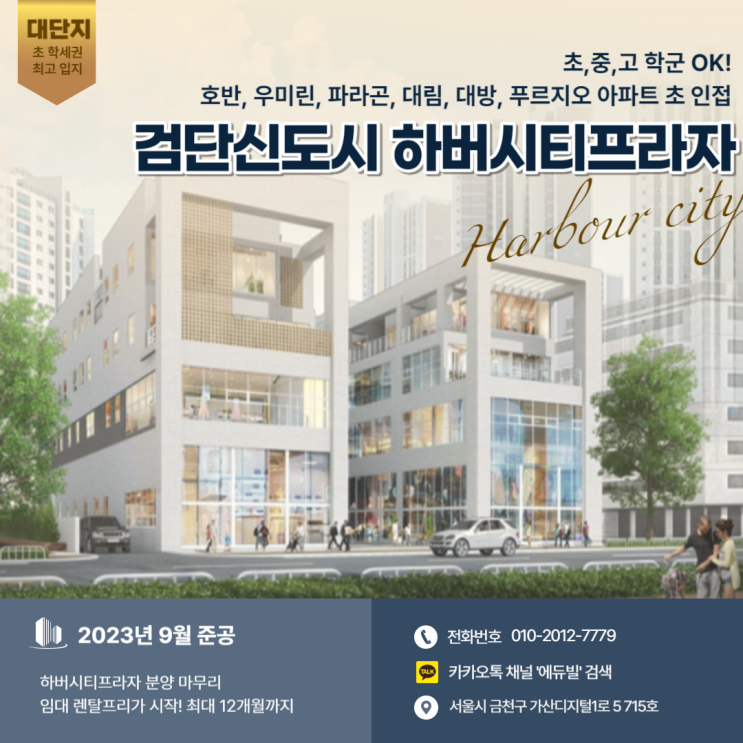 학원 상가 임대 검단신도시 하버시티프라자 분양 완료 학원 임대 렌탈프리 시작 네이버 블로그