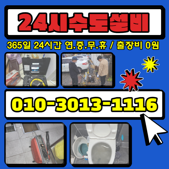 연희동하수구 원창동하수구 공촌동 화장실 하수도막힘 변기뚫는비용 네이버 블로그