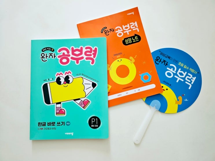 완자 공부력으로 한글 바로 쓰기 비상교육 예비초등 한글워크북 네이버 블로그