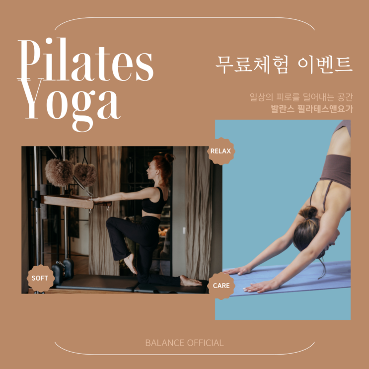 발란스 필라테스앤요가 무료체험 이벤트 기구필라테스 플라잉요가 네이버 블로그
