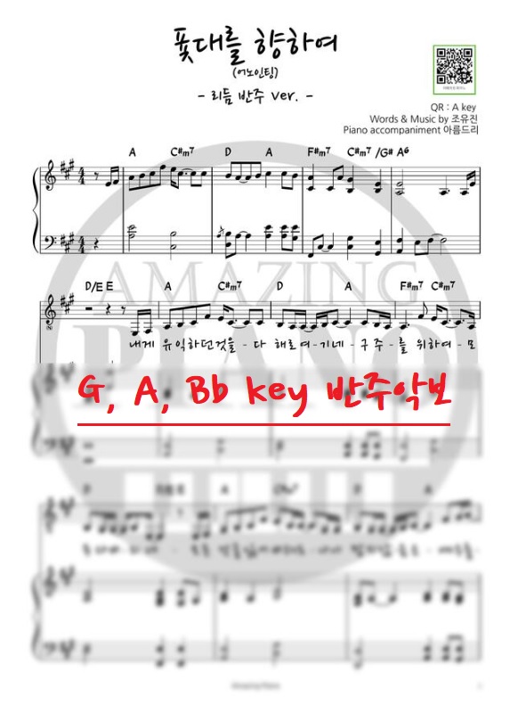 [어노인팅]푯대를 향하여 피아노 반주 악보 And Mr G A Bb Key [어메이징피아노] 네이버 블로그