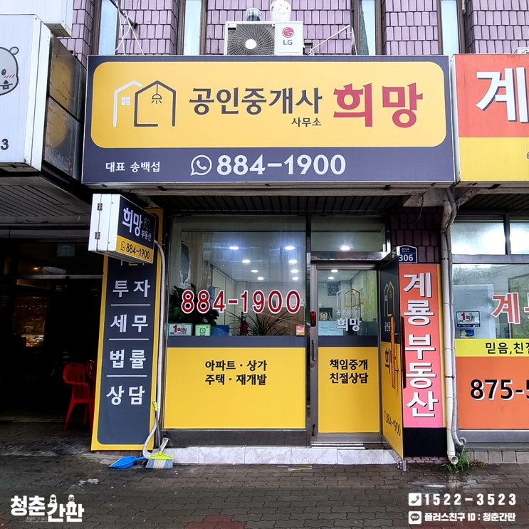 관악구 간판 파나플렉스 간판 Led돌출간판 부동산 간판 제작 네이버 블로그
