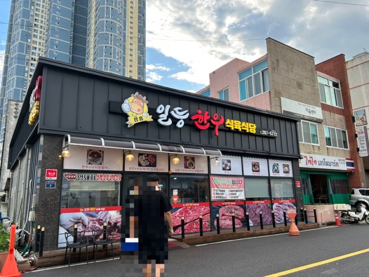 목포 평화광장 삼겸살맛집 모임가능 일등한우식육식당 네이버 블로그