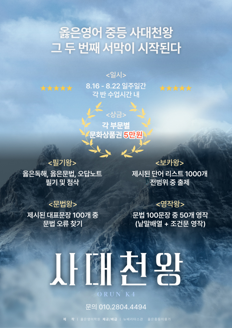 동작구 영어학원대방동 영어학원 옳은영어 왕자리를 노려라 중등부 사대천왕 2탄 고등부 내신뽀개기 네이버 블로그