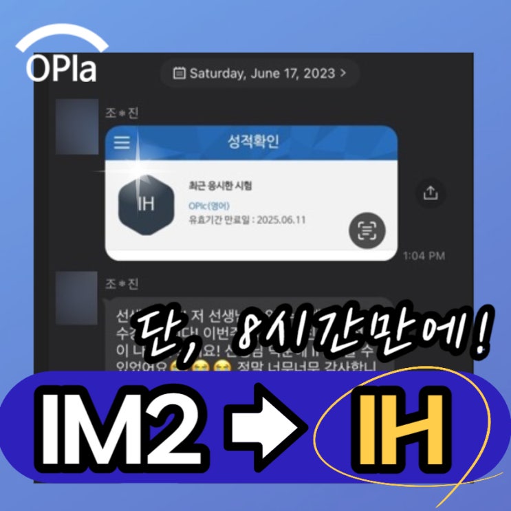 분당opic 학원 im2에서 ih 후기 (총 8회 수업) : 네이버 블로그