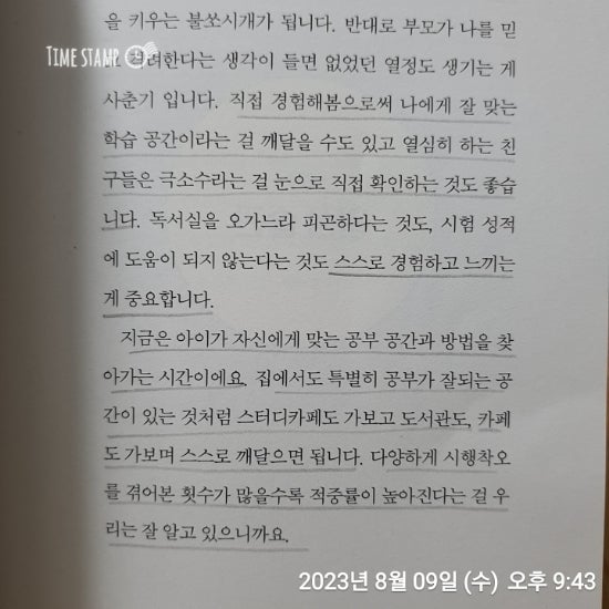 [끈기프로젝트_독서편] 93일 : 네이버 블로그